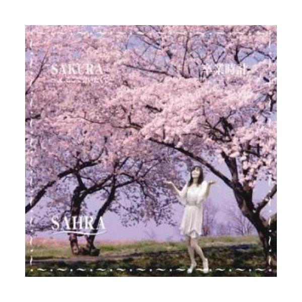 ◆品　番：POCE-3287◆発売日：2011年03月02日発売◆出荷目安：５〜１０日◆サクラマタココデアイタクテソツギョウドケイ