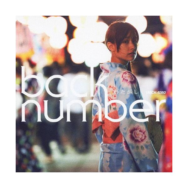 ◆品　番：UMCK-5392◆発売日：2012年07月18日発売◆出荷目安：２〜５日◆ワタガシ