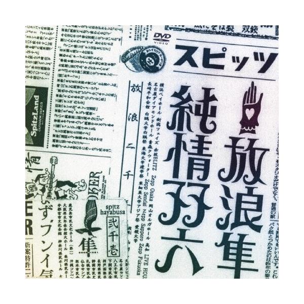 ◆品　番：UPBH-1356◆発売日：2013年12月18日発売◆出荷目安：５〜１０日◆CDサイズのジュエルケース仕様◆ホウロウハヤブサジュンジョウスゴロクライブ２０００カラ２００３