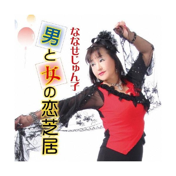◆品　番：POCE-3492◆発売日：2015年05月27日発売◆出荷目安：５〜１０日◆オトコトオンナノコイシバイ