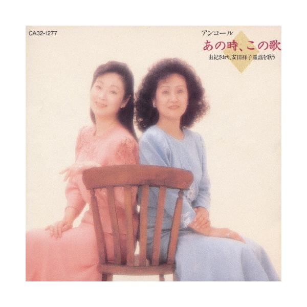 ◆品　番：TOCT-5883◆発売日：1990年10月31日発売◆出荷目安：１〜２週間◆アンコールアノトキコノウタ３