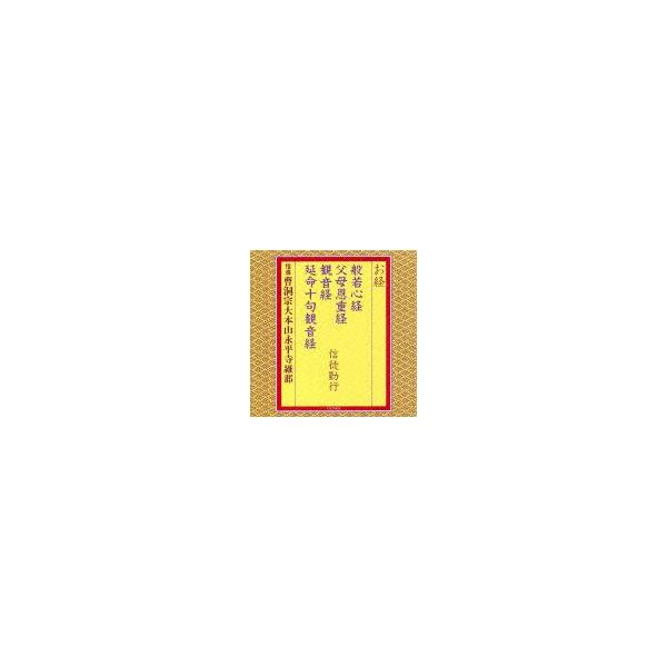 ◆品　番：TOCF-8001◆発売日：2009年11月04日発売◆出荷目安：５〜１０日◆オキョウハンニャシンギョウブモオンジュウキョウカンノンギョウエンメイジックカンノンギョウシントキンギョウ