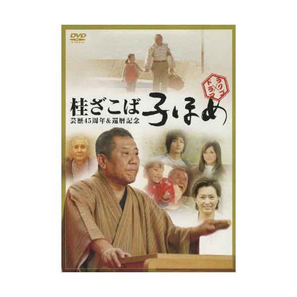 ◆品　番：TOBS-1101◆発売日：2008年09月17日発売◆出荷目安：５〜１０日◆コホメヅクシドラマラクゴ