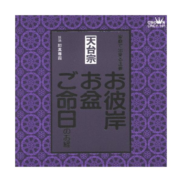 ◆品　番：CRCY-101◆発売日：1998年01月21日発売◆出荷目安：５〜１０日◆テンダイシュウオヒガンオボンゴメイニチノオキョウカテイデデキルホウヨウ