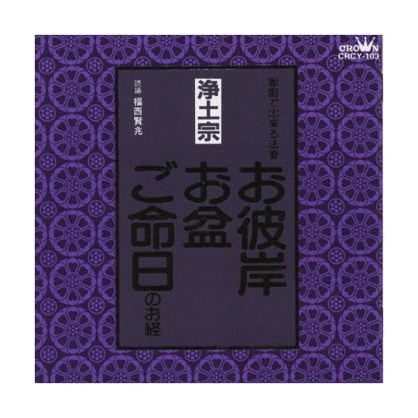 ◆品　番：CRCY-103◆発売日：1998年01月21日発売◆出荷目安：５〜１０日◆ジョウドシュウオヒガンオボンゴメイニチノオキョウカテイデデキルホウヨウ