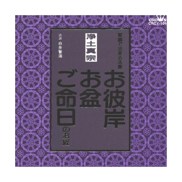 ◆品　番：CRCY-104◆発売日：1998年01月21日発売◆出荷目安：２〜５日◆ジョウドシンシュウオヒガンオボンゴメイニチノオキョウカテイデデキルホウヨウ