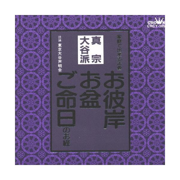◆品　番：CRCY-105◆発売日：1998年01月21日発売◆出荷目安：２〜５日◆シュンシュウオオヤハオヒガンオボンゴメイニチノオキョウカテイデデキルホウヨウ