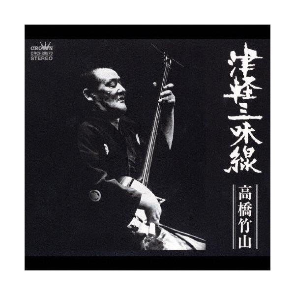 ◆品　番：CRCI-20570◆発売日：2003年08月21日発売◆出荷目安：５〜１０日◆ツガルジャミセンタカハシチクザンノセカイ