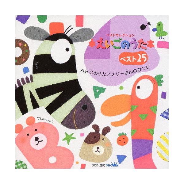 ◆品　番：CRCD-2280◆発売日：2004年09月29日発売◆出荷目安：１〜２週間◆エイゴノウタベスト２５エービーシーノウタメリーサンノヒツジ