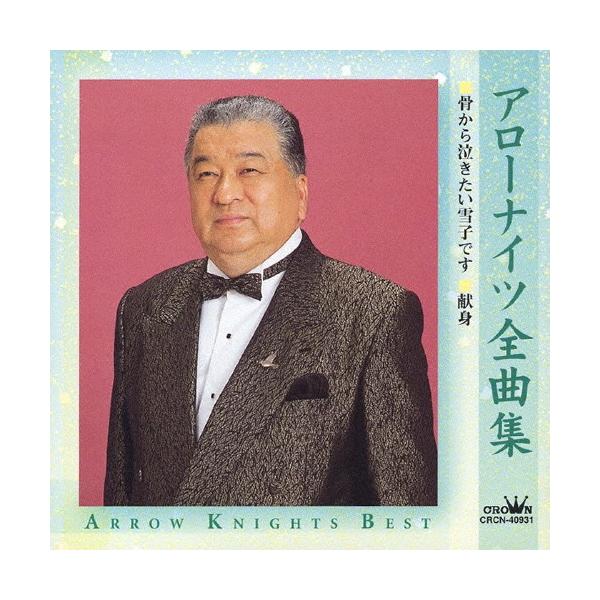 ◆品　番：CRCN-40931◆発売日：2005年07月21日発売◆出荷目安：５〜１０日◆アローナイツゼンキョクシュウ