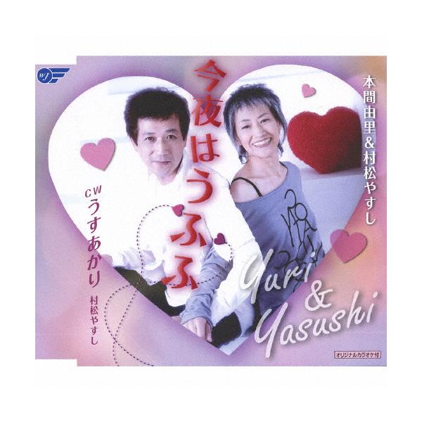 ◆品　番：WJCR-30018◆発売日：2008年04月09日発売◆出荷目安：１〜２週間◆コンヤハウフフ