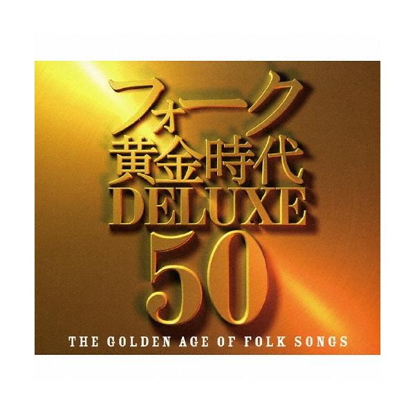 ◆品　番：CRCP-20469/71◆発売日：2011年03月16日発売◆出荷目安：２〜５日◆フォークオウゴンジダイデラックス５０