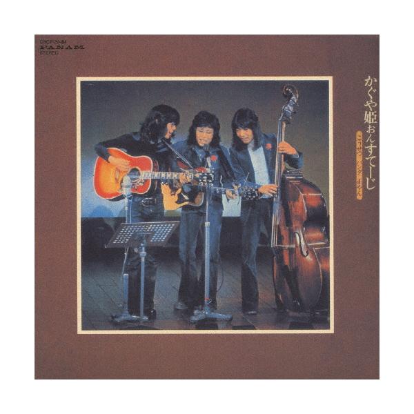 ◆品　番：CRCP-20484◆発売日：2013年05月08日発売◆出荷目安：５〜１０日◆生産限定盤/Blu-spec CD2/紙ジャケット仕様◆カグヤヒメオンステージコウセツパンダショウヤン