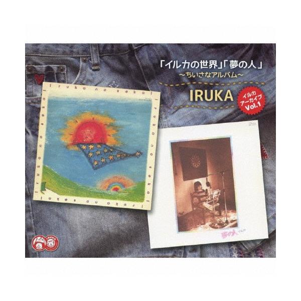◆品　番：CRCP-20494/6◆発売日：2013年07月03日発売◆出荷目安：５〜１０日◆イルカアーカイブ１イルカノセカイユメノヒトチイサナアルバム