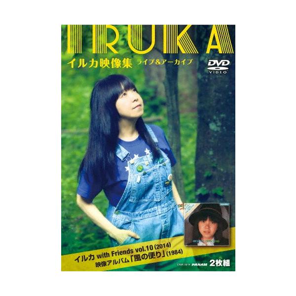 ◆品　番：CRBP-18/9◆発売日：2015年07月08日発売◆出荷目安：５〜１０日◆イルカエイゾウシュウライブアンドアーカイブイルカウィズフレンズ１０エイゾウアルバムカゼノタヨリ