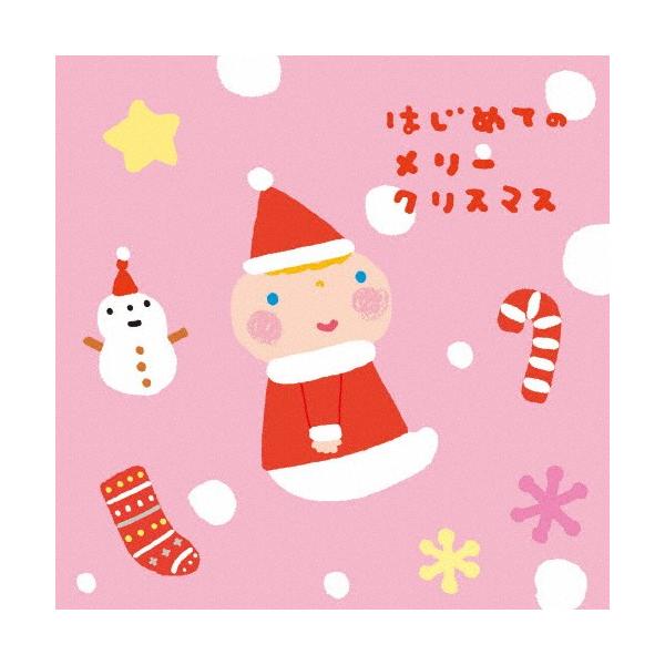 ◆品　番：CRCD-2471◆発売日：2015年11月04日発売◆出荷目安：１〜２週間◆はじめてのクリスマスカード付◆ハジメテノメリークリスマス