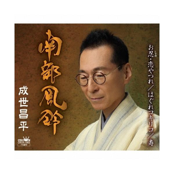 ◆品　番：CRCN-1965◆発売日：2016年06月08日発売◆出荷目安：５〜１０日◆ナンブフウリン