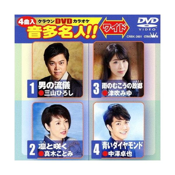 ◆品　番：CRBK-2601◆発売日：2017年02月08日発売◆出荷目安：１〜２週間◆クラウンディーブイディーカラオケオンタメイジン