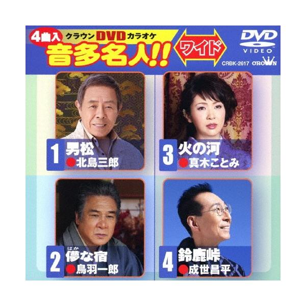 ◆品　番：CRBK-2617◆発売日：2018年06月20日発売◆出荷目安：１〜２週間◆クラウンディーブイディーカラオケオンタメイジン