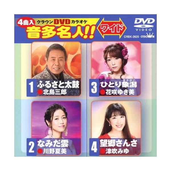 ◆品　番：CRBK-2620◆発売日：2018年11月07日発売◆出荷目安：１〜２週間◆クラウンディーブイディーカラオケオンタメイジン