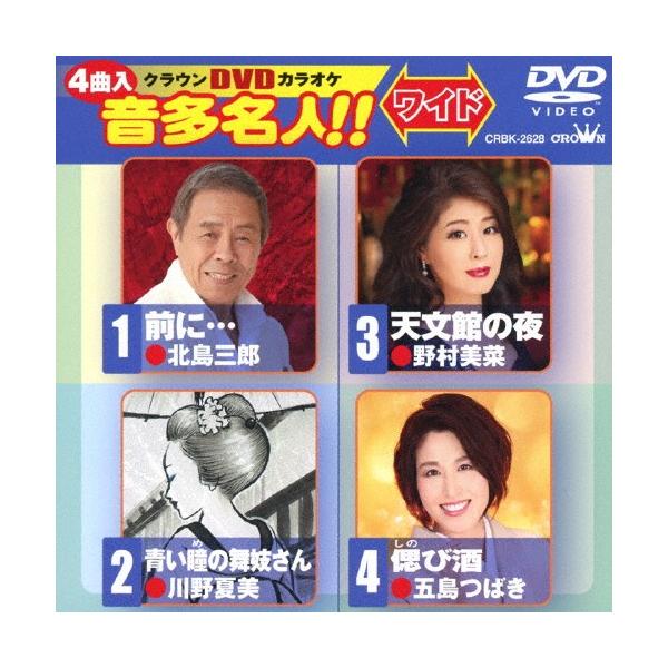 ◆品　番：CRBK-2628◆発売日：2019年10月02日発売◆出荷目安：１〜２週間◆クラウンディーブイディーカラオケオンタメイジン