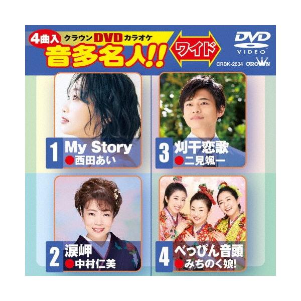 ◆品　番：CRBK-2634◆発売日：2020年05月20日発売◆出荷目安：１〜２週間◆クラウンディーブイディーカラオケオンタメイジン