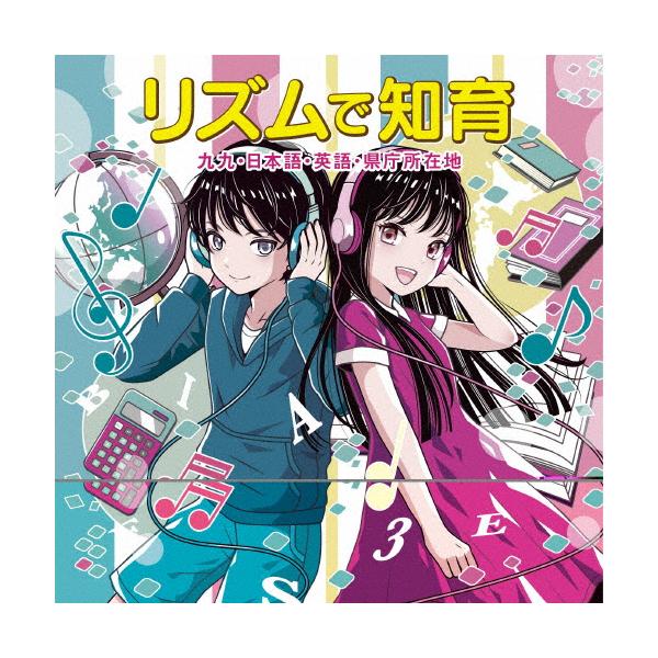 ◆品　番：CRCD-2509◆発売日：2020年07月08日発売◆出荷目安：１〜２週間◆リズムデチイクククニホンゴエイゴケンチョウショザイチ