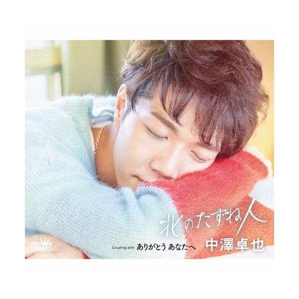 ◆品　番：CRCN-8351◆発売日：2020年08月05日発売◆出荷目安：２〜５日◆タイプE◆キタノタズネビト