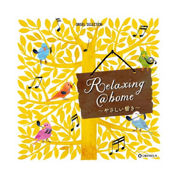 ◆品　番：CRCI-20891/2◆発売日：2020年10月07日発売◆出荷目安：５〜１０日◆オルゴールセレクションリラクシングアットホームヤサシイヒビキ