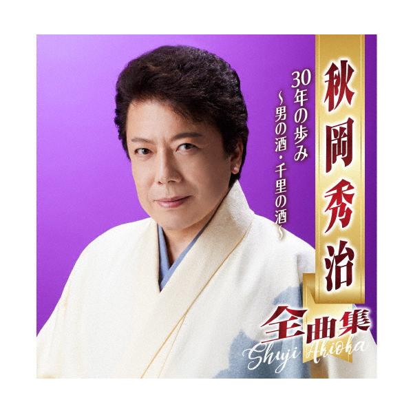 ◆品　番：CRCN-41423/4◆発売日：2022年10月05日発売◆出荷目安：５〜１０日◆アキオカシュウジゼンキョクシュウ３０ネンノアユミオトコノサケセンリノサケ