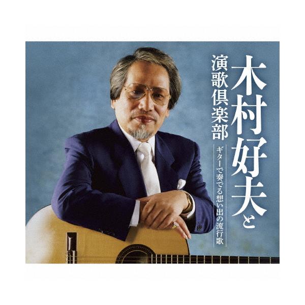 ◆品　番：CRCI-20933/7◆発売日：2023年04月05日発売◆出荷目安：５〜１０日◆ブックレット付/三方背特製ケース仕様◆ギターデカナデルオモイデノリュウコウカ