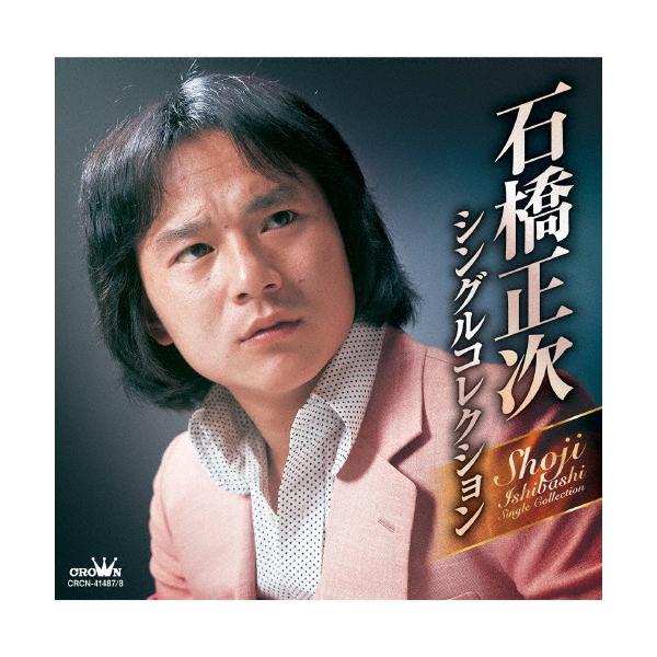 ◆品　番：CRCN-41487/8◆発売日：2024年06月04日発売◆出荷目安：５〜１０日◆イシバシショウジシングルコレクション