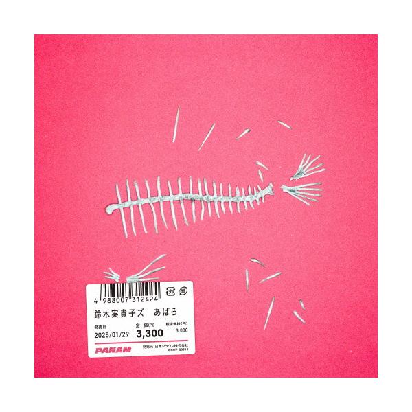 ◆品　番：CRCP-20613◆発売日：2025年01月29日発売◆出荷目安：２〜５日◆メジャー・デビュー作◆アバラ