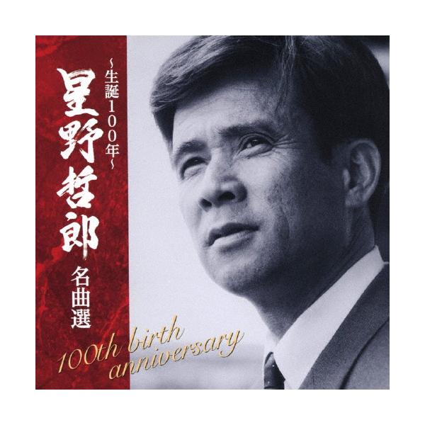 ◆品　番：CRCN-41533◆発売日：2025年09月24日発売◆出荷目安：５〜１０日◆セイタン１００ネンホシノテツロウメイキョクセン