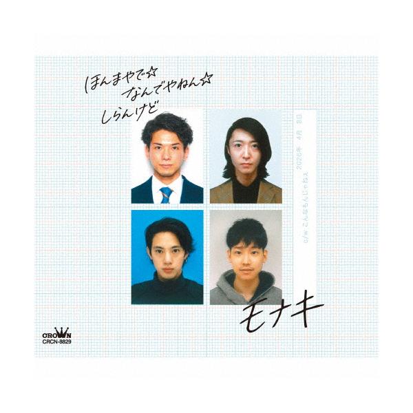 ◆品　番：CRCN-8829◆発売日：2026年04月08日発売◆出荷目安：２〜５日◆Aタイプ◆ホンマヤデナンデヤネンシランケド
