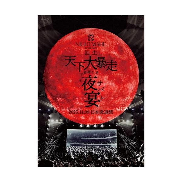 ◆品　番：CRXP-10017◆発売日：2026年04月22日発売◆出荷目安：５〜１０日◆種類:Blu-ray◆限定盤/CD2枚付◆ナイトメアツアー２０２５カイセイテンカダイボウソウサイシュウコウエンサバト２０２５１１９ニッポンブドウカン