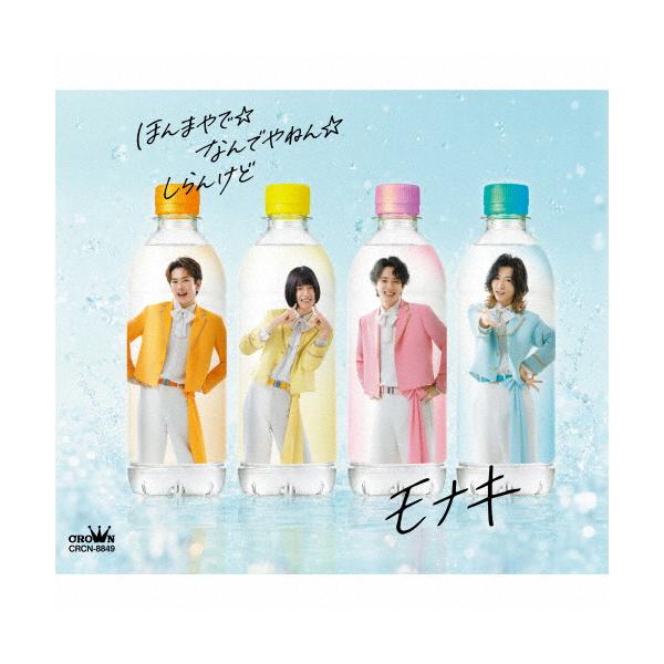 ◆品　番：CRCN-8849◆発売日：2026年07月29日発売◆出荷目安：２〜５日◆Cタイプ◆※先着特典：ポストカード（C柄）＋ブロマイド（4種ランダム）は終了致しました。◆ホンマヤデナンデヤネンシランケド