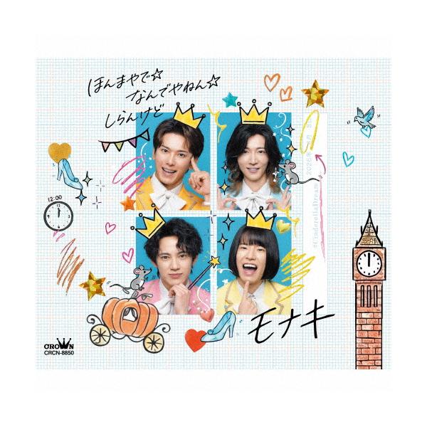 ◆品　番：CRCN-8850◆発売日：2026年07月29日発売◆出荷目安：発売日前日◆Dタイプ◆■先着特典：ポストカード（D柄）＋ブロマイド（4種ランダム）◆ホンマヤデナンデヤネンシランケド