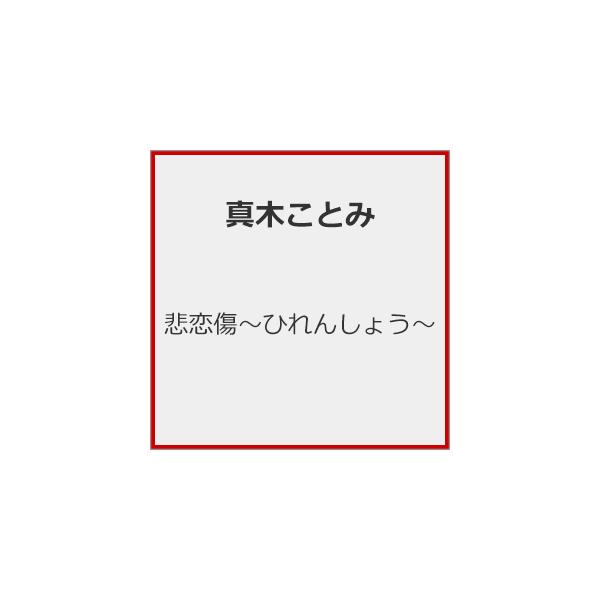 ◆品　番：CRCN-8876◆発売日：2026年10月07日発売◆出荷目安：発売日前日〜３日◆ヒレンショウ