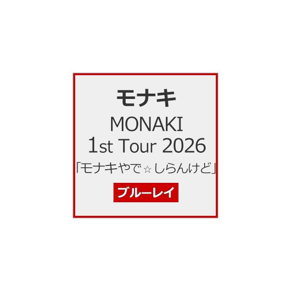 ◆品　番：CRXP-10019◆発売日：2026年11月25日発売◆出荷目安：発売日前日◆種類:Blu-ray◆モナキファーストツアー２０２６モナキヤデシランケド