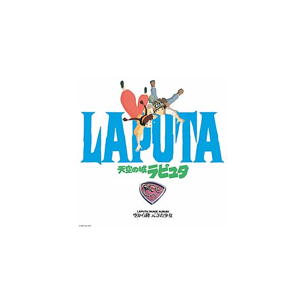 ◆品　番：TJJA-10011◆発売日：2020年03月31日発売◆出荷目安：１〜２週間◆追加プレス／LP／複製セル画付きダブルジャケット◆※こちらの商品は、【アナログ盤】です。◆テンクウノシロラピュタイメージアルバムソラカラフッテキタショウジョ