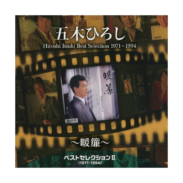 ◆品　番：TKCA-73953◆発売日：2013年08月07日発売◆出荷目安：５〜１０日◆ベストセレクション２ノレン