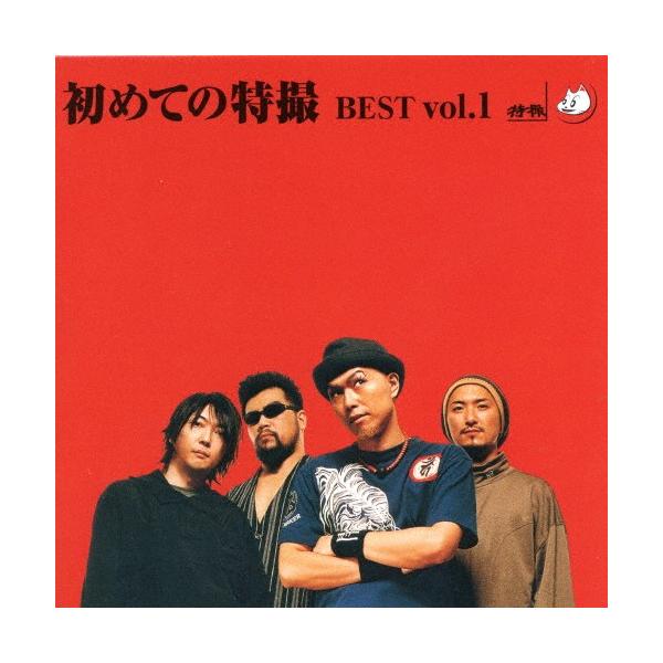 ◆品　番：TKCA-10111◆発売日：2015年03月04日発売◆出荷目安：５〜１０日◆HQCD/DVD付◆ハジメテノトクサツベスト１