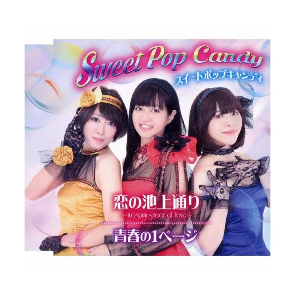 ◆品　番：TKCA-90974◆発売日：2017年08月02日発売◆出荷目安：５〜１０日◆コイノイケガミドオリイケガミストリートオブラヴ