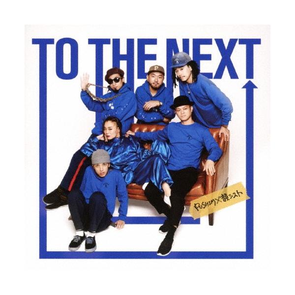 ◆品　番：TKCA-74625◆発売日：2018年02月14日発売◆出荷目安：１〜２週間◆※先着特典：ステッカーは終了いたしました。◆トゥザネクスト/TO THE NEXT