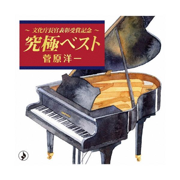 ◆品　番：TKCA-74839◆発売日：2019年10月02日発売◆出荷目安：５〜１０日◆ブンカチョウチョウカンヒョウショウジュショウキネンキュウキョクベスト