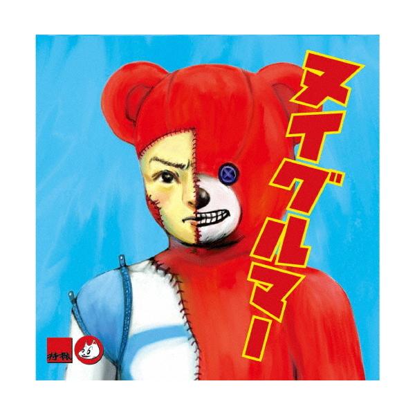 ◆品　番：TKCA-10529◆発売日：2020年10月28日発売◆出荷目安：１〜２週間◆UHQCD◆ヌイグルマー