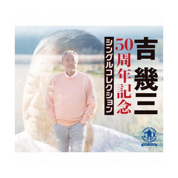 ◆品　番：TKCA-75056◆発売日：2023年03月01日発売◆出荷目安：２〜５日◆ブックレット付◆ゴジュッシュウネンキネンシングルコレクション