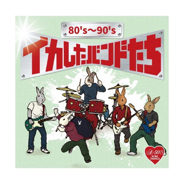 ◆品　番：TKCA-75319◆発売日：2025年12月03日発売◆出荷目安：２〜５日◆エイティーズナインティーズイカシタバンドタチ