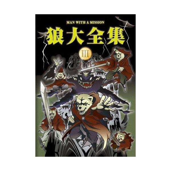 ◆品　番：SRBL-1635◆発売日：2014年10月15日発売◆出荷目安：２〜５日◆オオカミダイゼンシュウ３